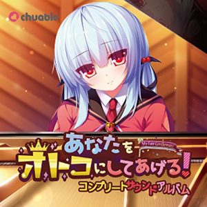Anata o Otoko ni Shite Ageru! Complete Sound Album