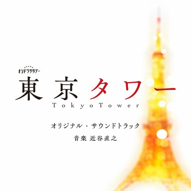 Tokyo Tower Original Soundtrack