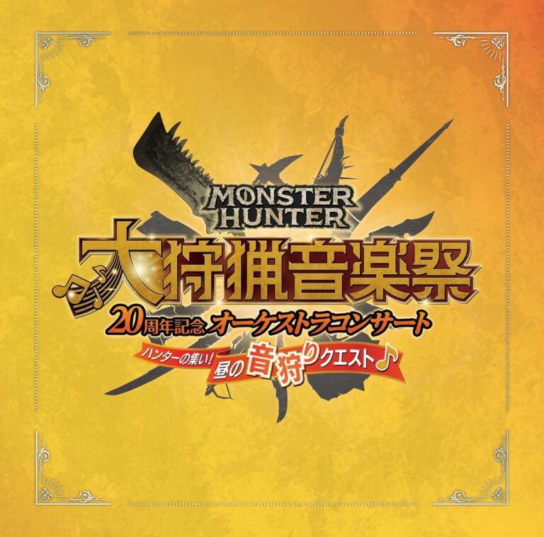 Monster Hunter 20th Anniversary Orchestra Concert ~Hunting Music ...